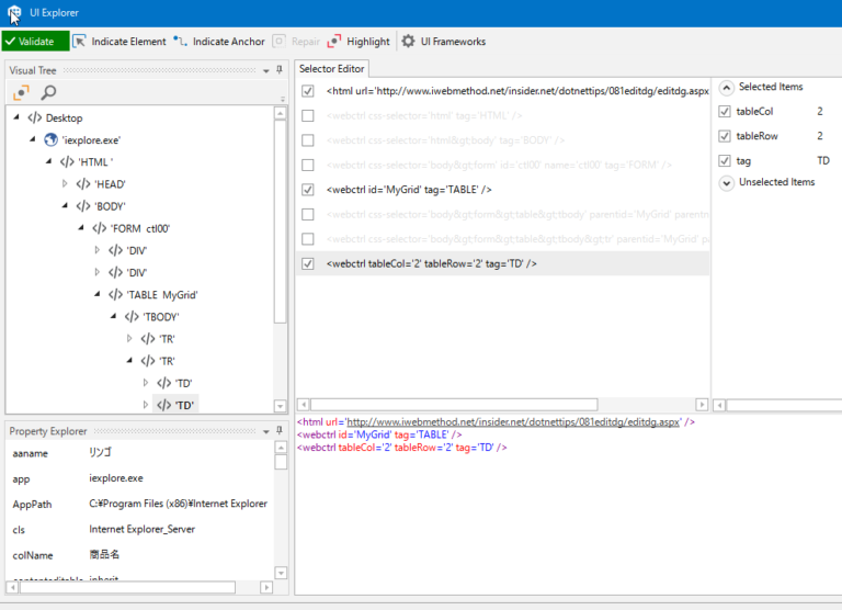 RPA体験談【実践編：UiPathのUiExplorerでUi要素の詳細を調べる】 | 日本システムアドミニストレータ連絡会